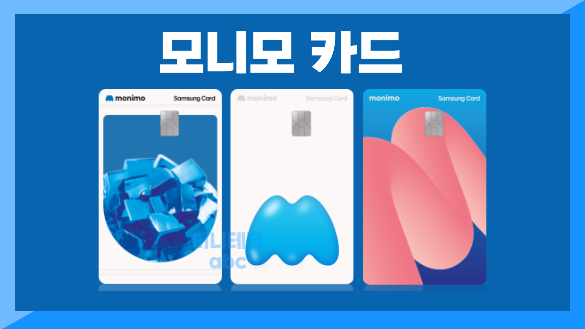 삼성 모니모 카드 발급 캐시백 이벤트 14만원 해지 방법까지 사용 후기ft 모니모 페이 머니테크